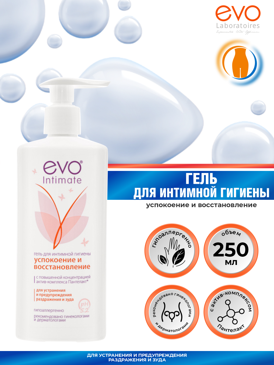 Гель для интимной гигиены EVO Успокоение и восстановление 250 мл.