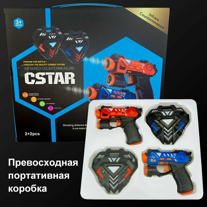 Набор оружия для игры в лазертаг LASERTAG GUN (2 лазерных пушки и 2 жилета), работает от батареек, Детские игрушки