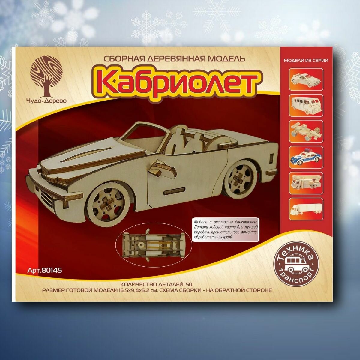 Деревянный конструктор Кабриолет с резиновым двигателем, Чудо-дерево сборная модель