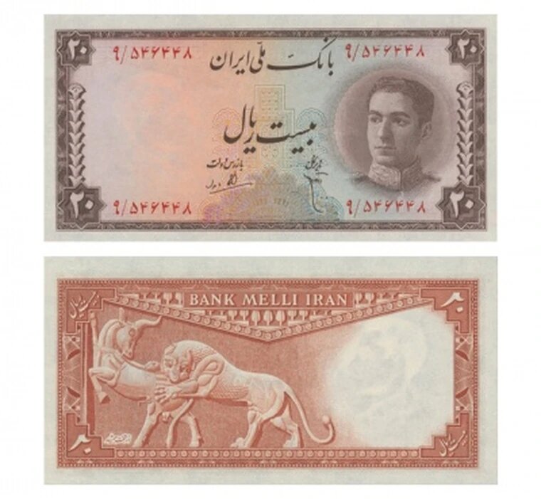 20 риалов 1948 Иран, сувенирная копия, банкноты и купюры редкие коллекционные