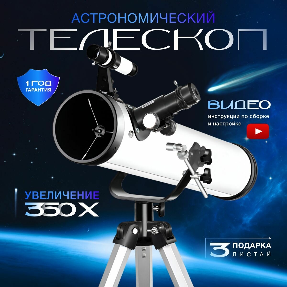 Телескоп