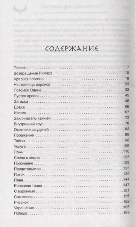 Потомок Одина — фото 1