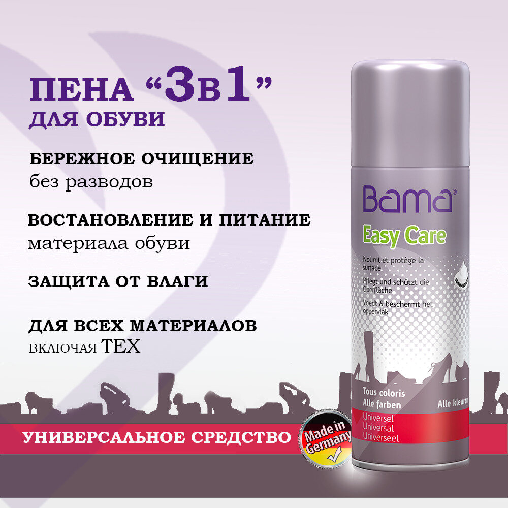 Пена уход и защита для обуви из кожи замши, Bama Германия, 3 в 1