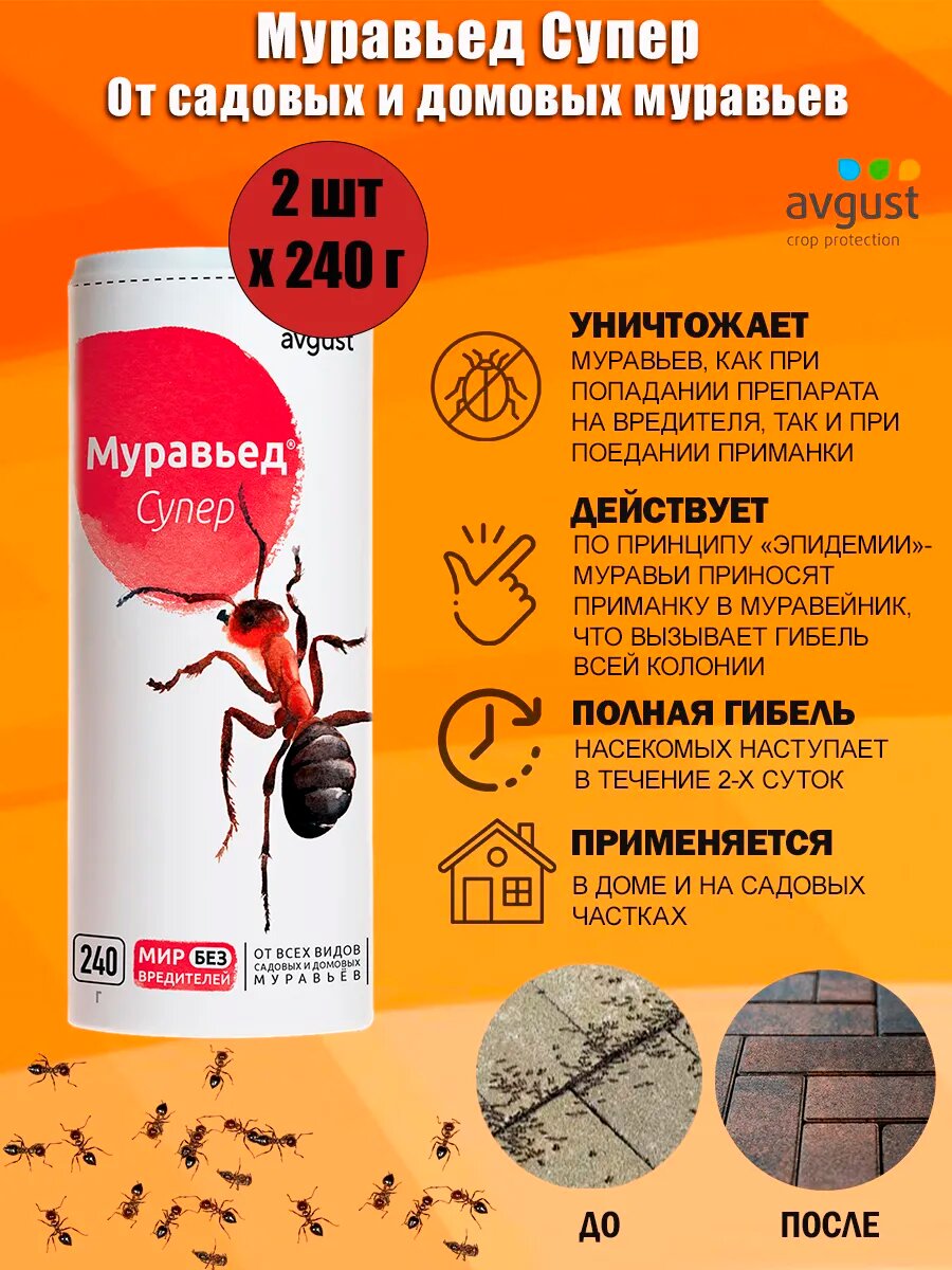 Средство Муравьед Супер Avgust от садовых и домовых муравьев, 240 г
