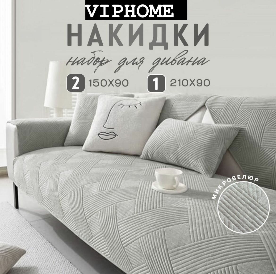 Дивандек на диван угловой и кресло, 3 полотна: 90х210-1шт, 90х150-2шт . Набор