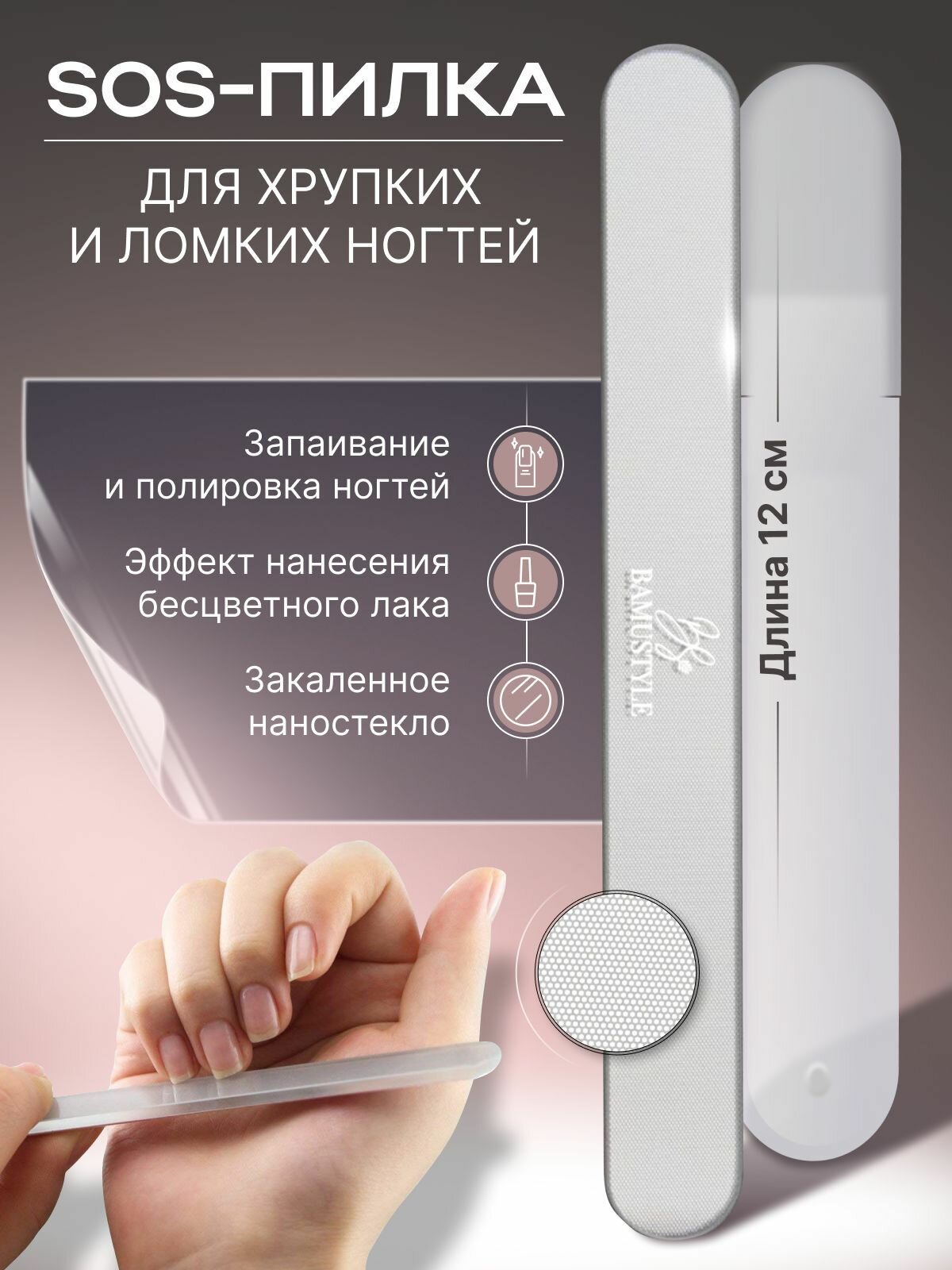 Пилка для ногтей стеклянная, полировочная маникюрная пилочка баф для ухода с эффектом нанесения бесцветного лака