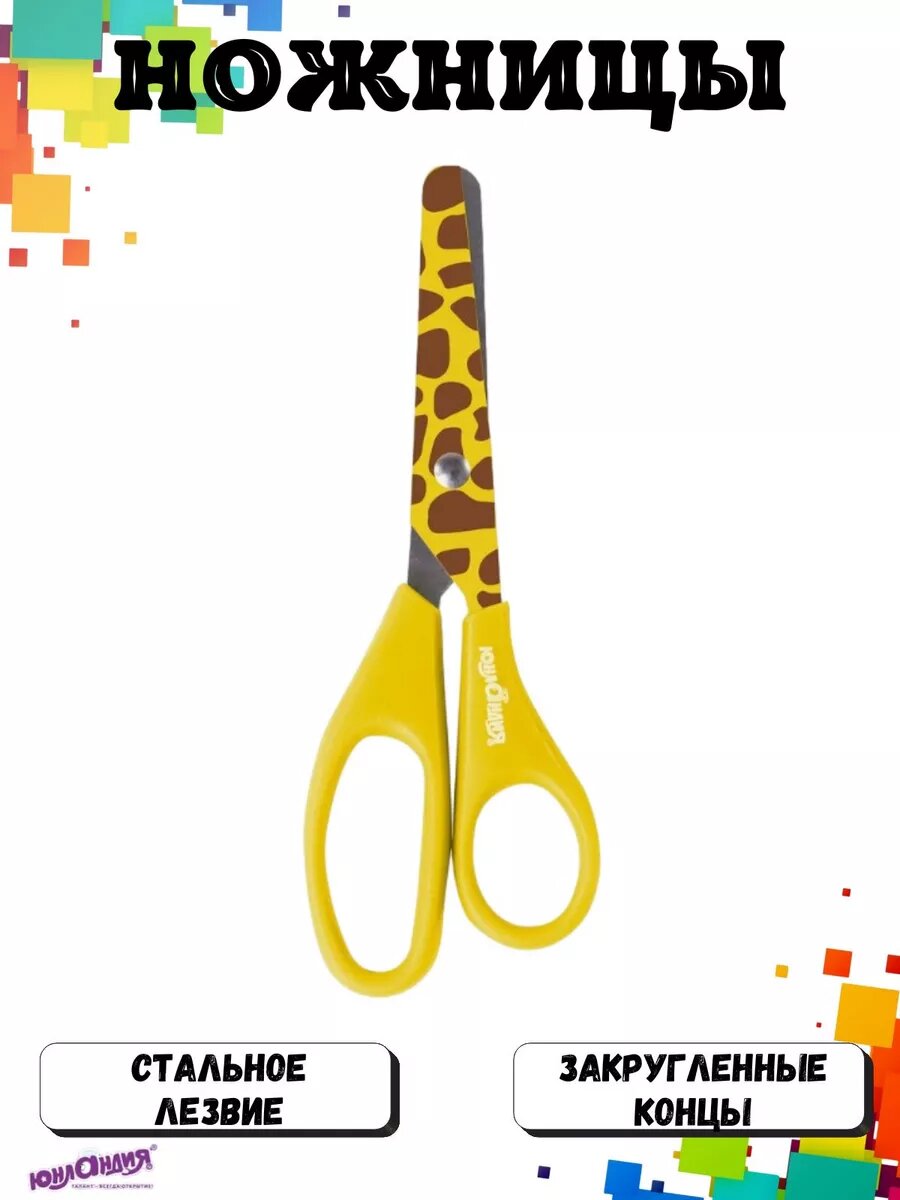 Ножницы канцелярские детские