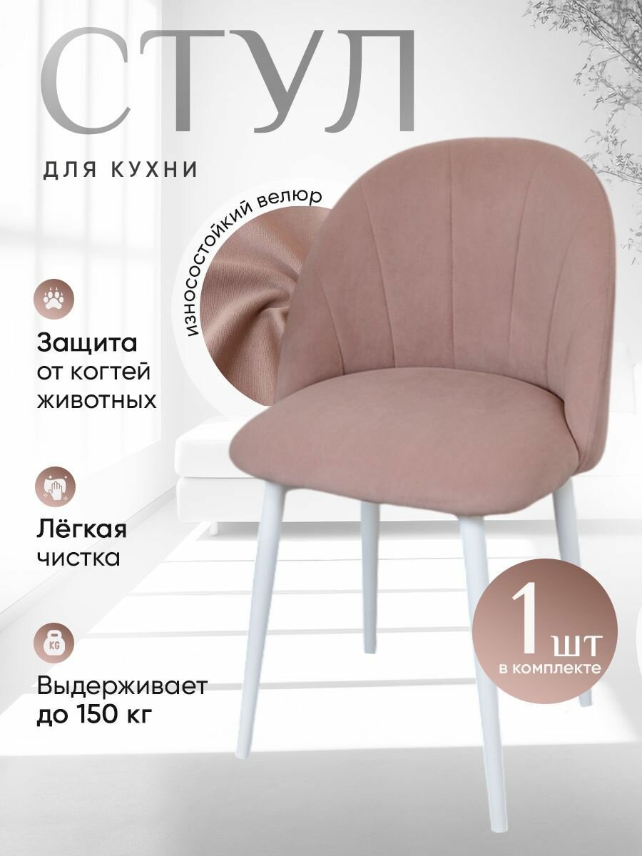 Стул кухонный со спинкой Лотос 1 шт, розовый