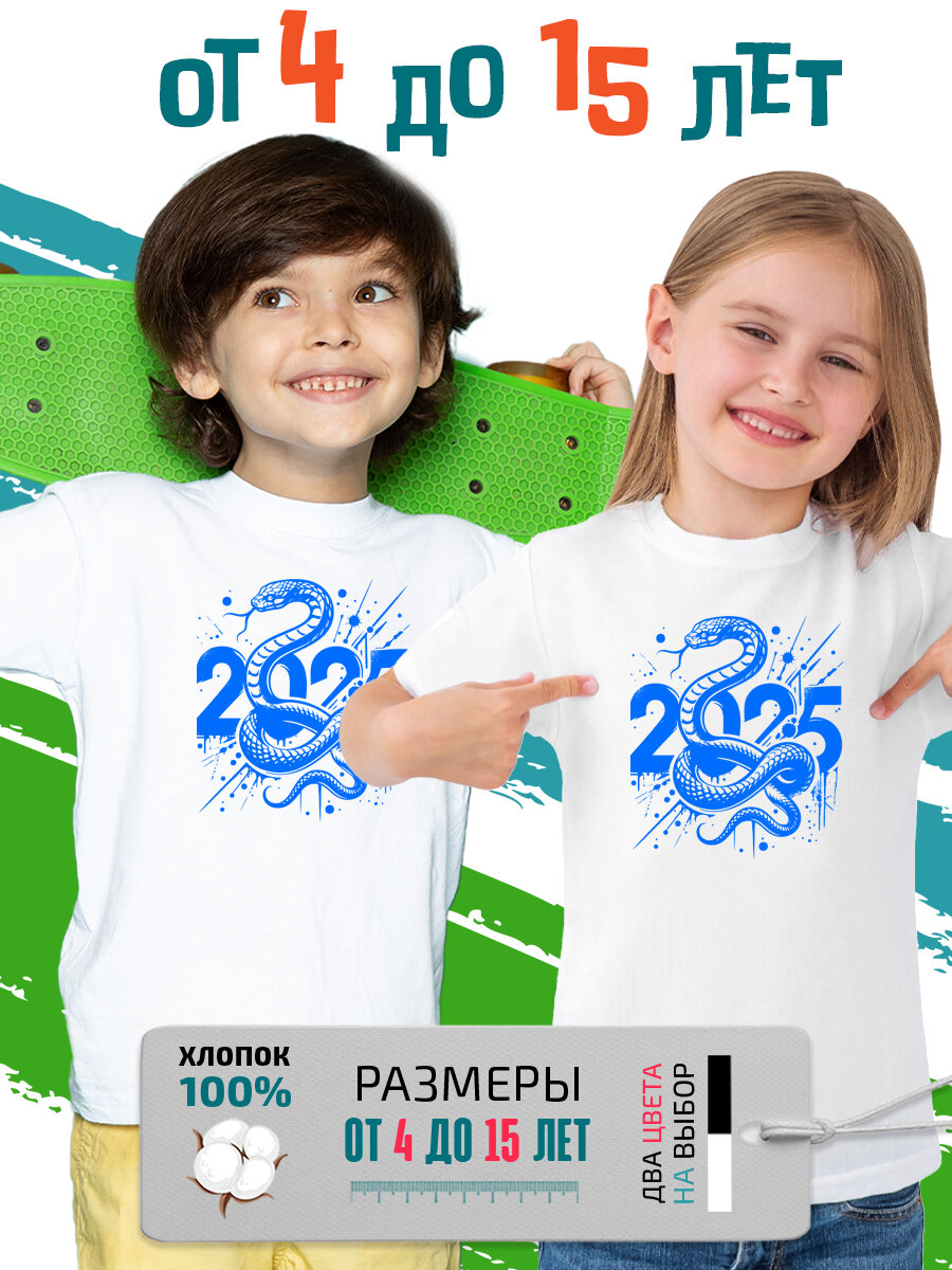 Футболка детская Новый год 2025 и змея