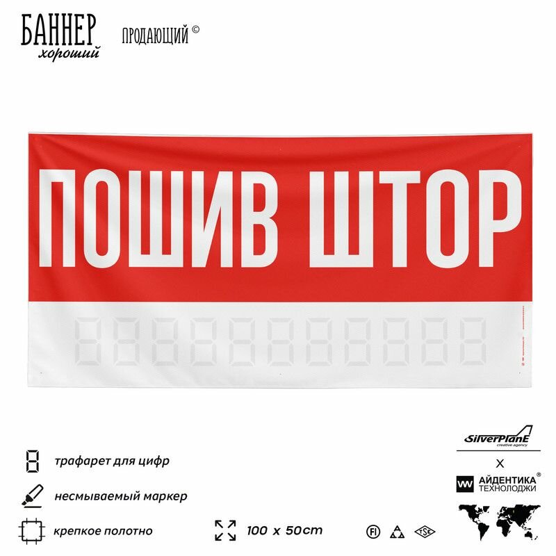 Рекламная вывеска баннер пошив штор, 100х50 см, для сервиса услуг, красный, SIlverPlane x Айдентика Технолоджи