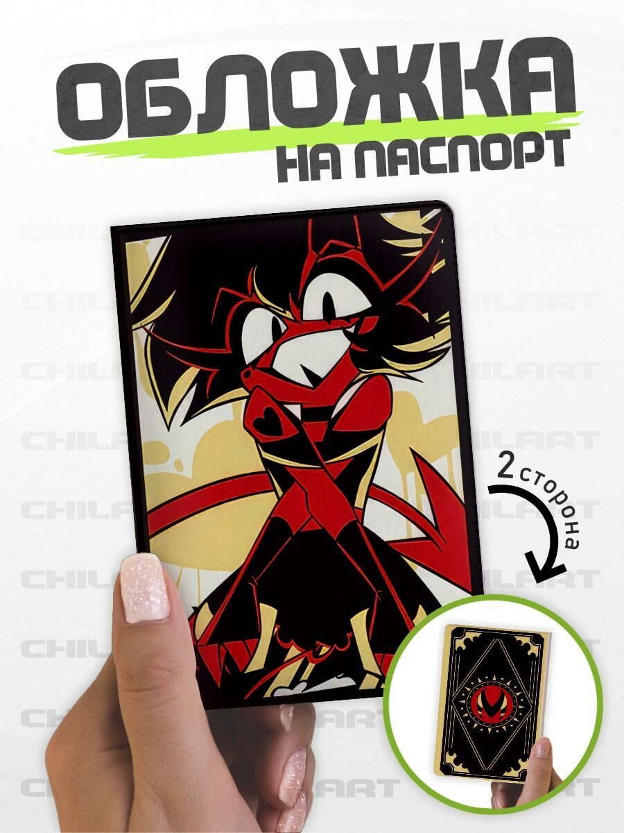 Обложка для паспорта