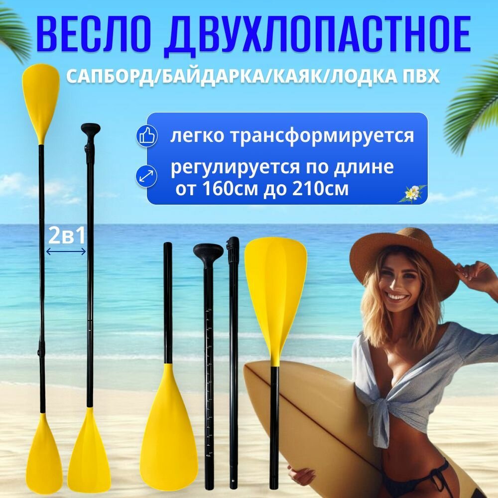 Весло для SUP-доски