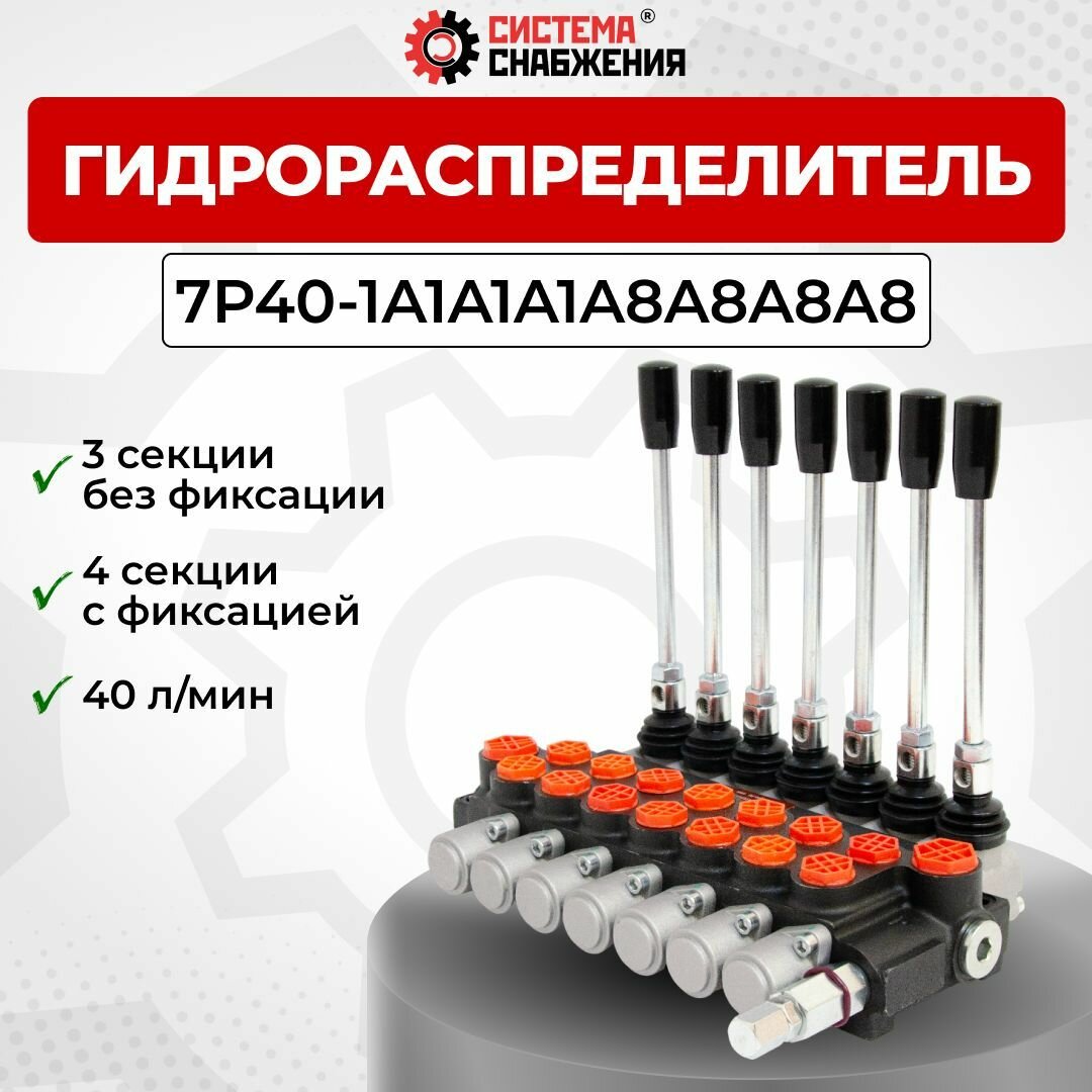 Гидрораспределитель 7P40-A1A1A1A8A8A8A8