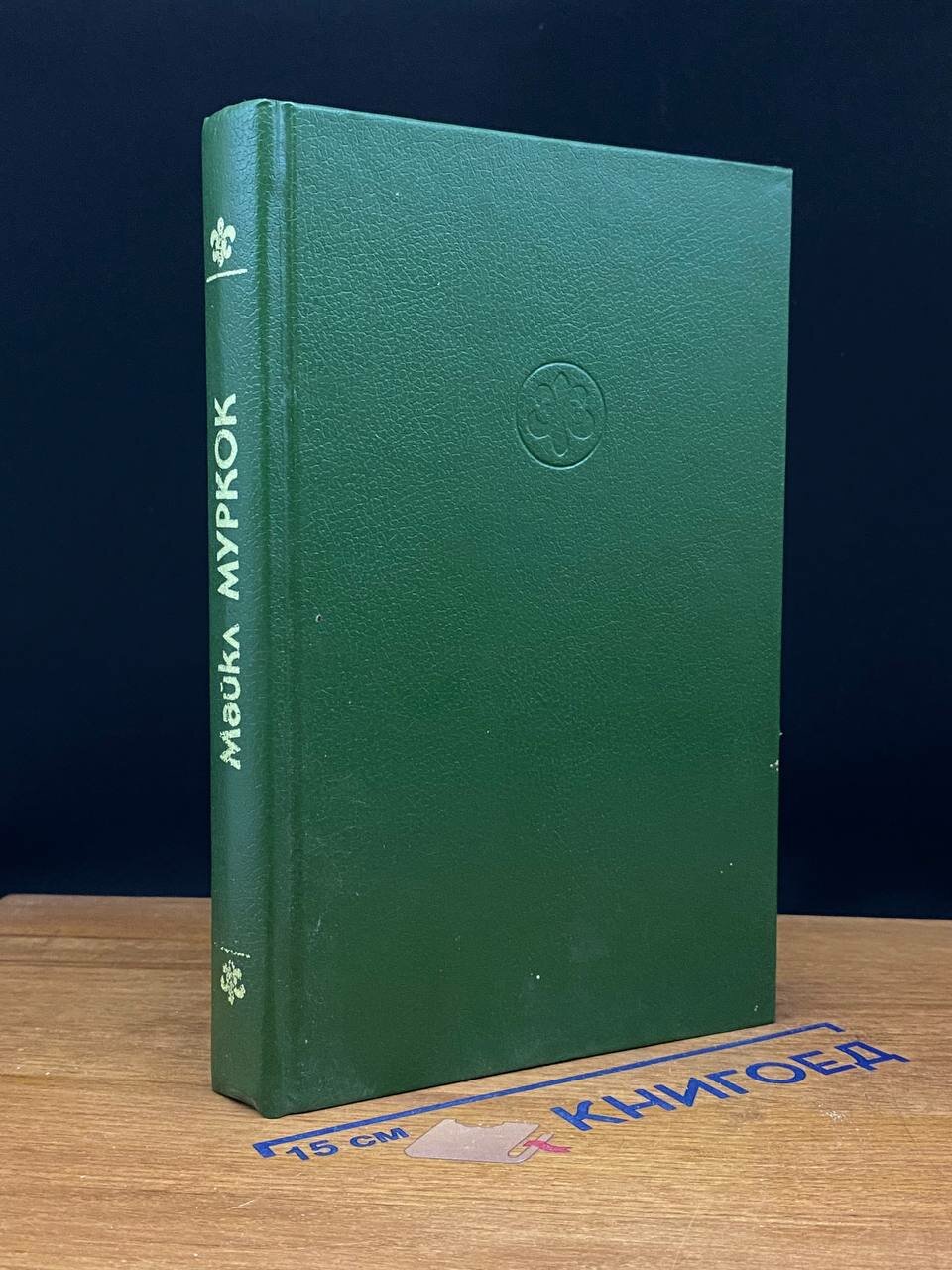 Книга. Город Зверя 1993 (2042125460770)