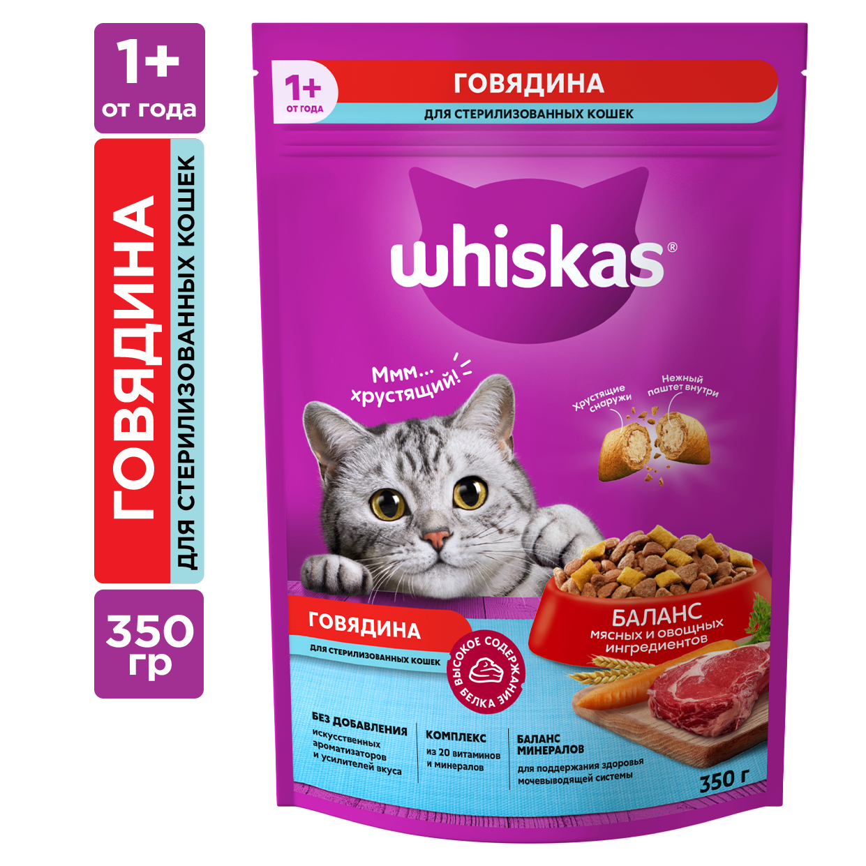 Сухой корм Whiskas Вкусные подушечки с говядиной для стерилизованных кошек и котов 350 г