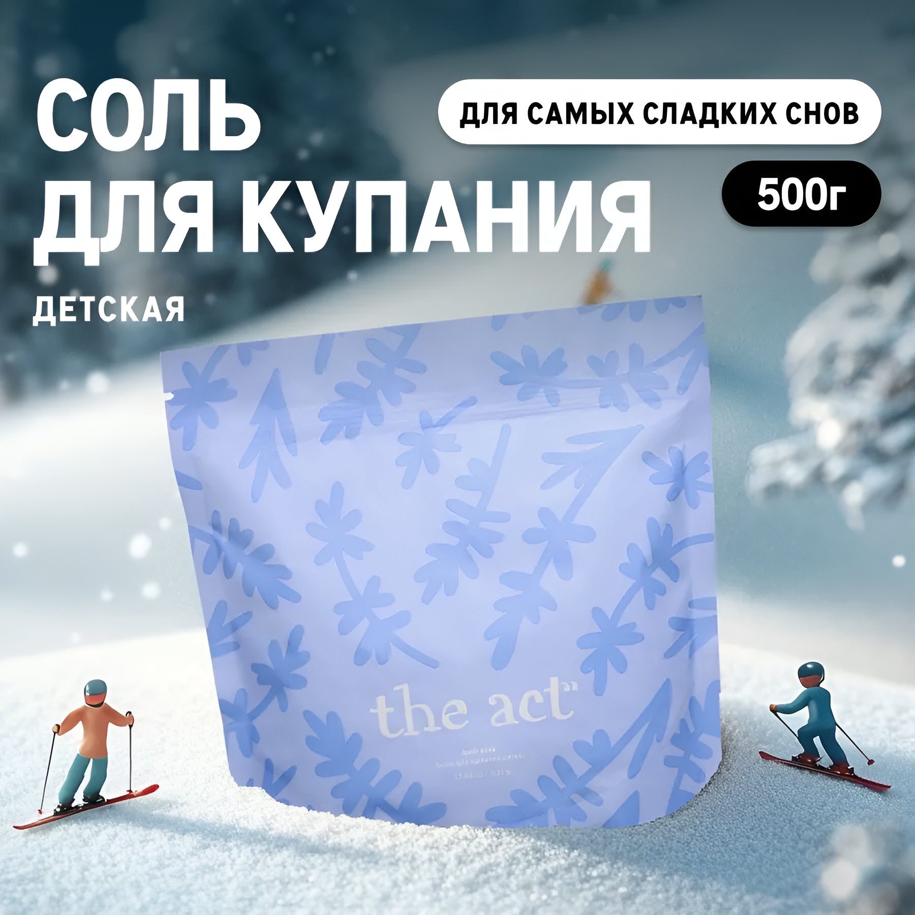 The Act labs — Магниевая соль для ванны детская, натуральная, 500 г
