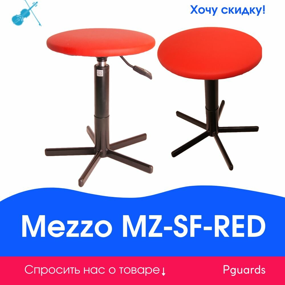 Стул для фортепиано с газлифтом Mezzo MZ-SF-RED