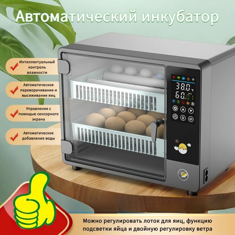 Автоматический инкубатор для яиц P24