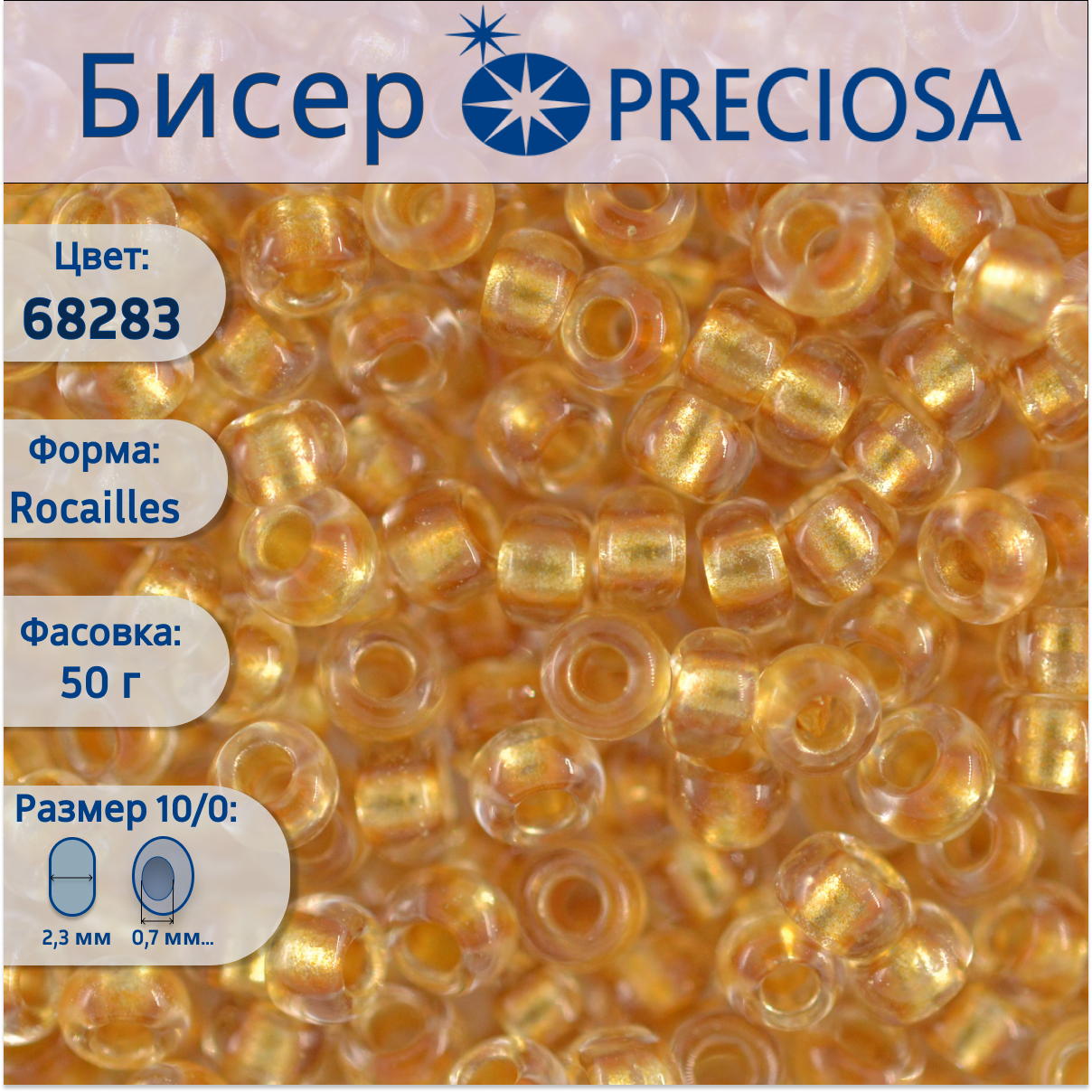 Бисер Чехия Preciosa, 68283, стекло, прозрачный с металлическим прокрасом, 10/0, 50 г, золотистый