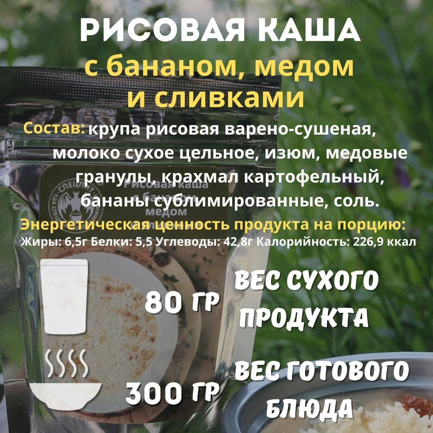 Рисовая каша с бананом, медом и сливками спецпит 3 шт х 80 г