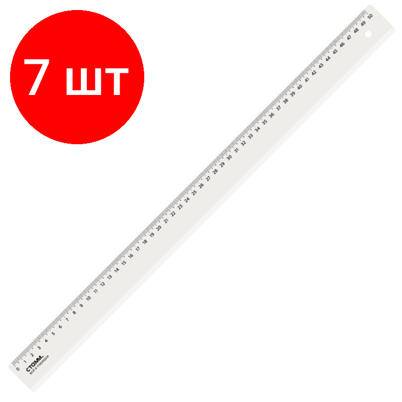 Комплект 7 штук, Линейка 50см СТАММ, пластиковая, прозрачная, бесцветная (ЛН-31439)