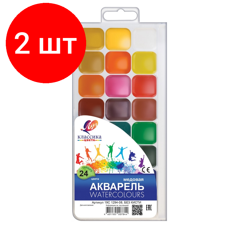 Комплект 2 упаковок, Краски акварельн. Луч Классика 24цв пласт уп б/кисти