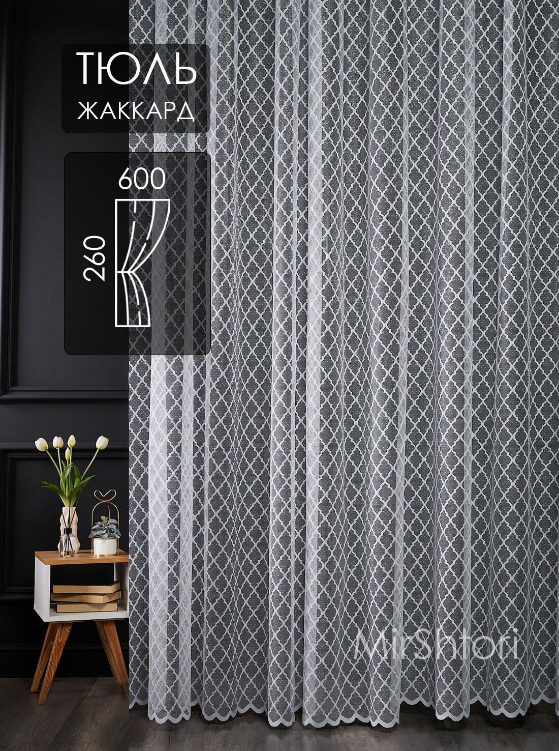 Тюль жаккардовый 600х260 см с вышитым узором в спальню и гостиную, штора с вышивкой для кухни 6 м