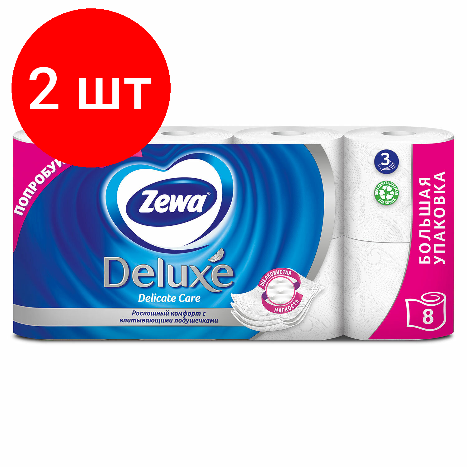 Комплект 2 шт, Бумага туалетная 3-х слойная 8 рулонов (8х18 м), белая, ZEWA Deluxe, 536600
