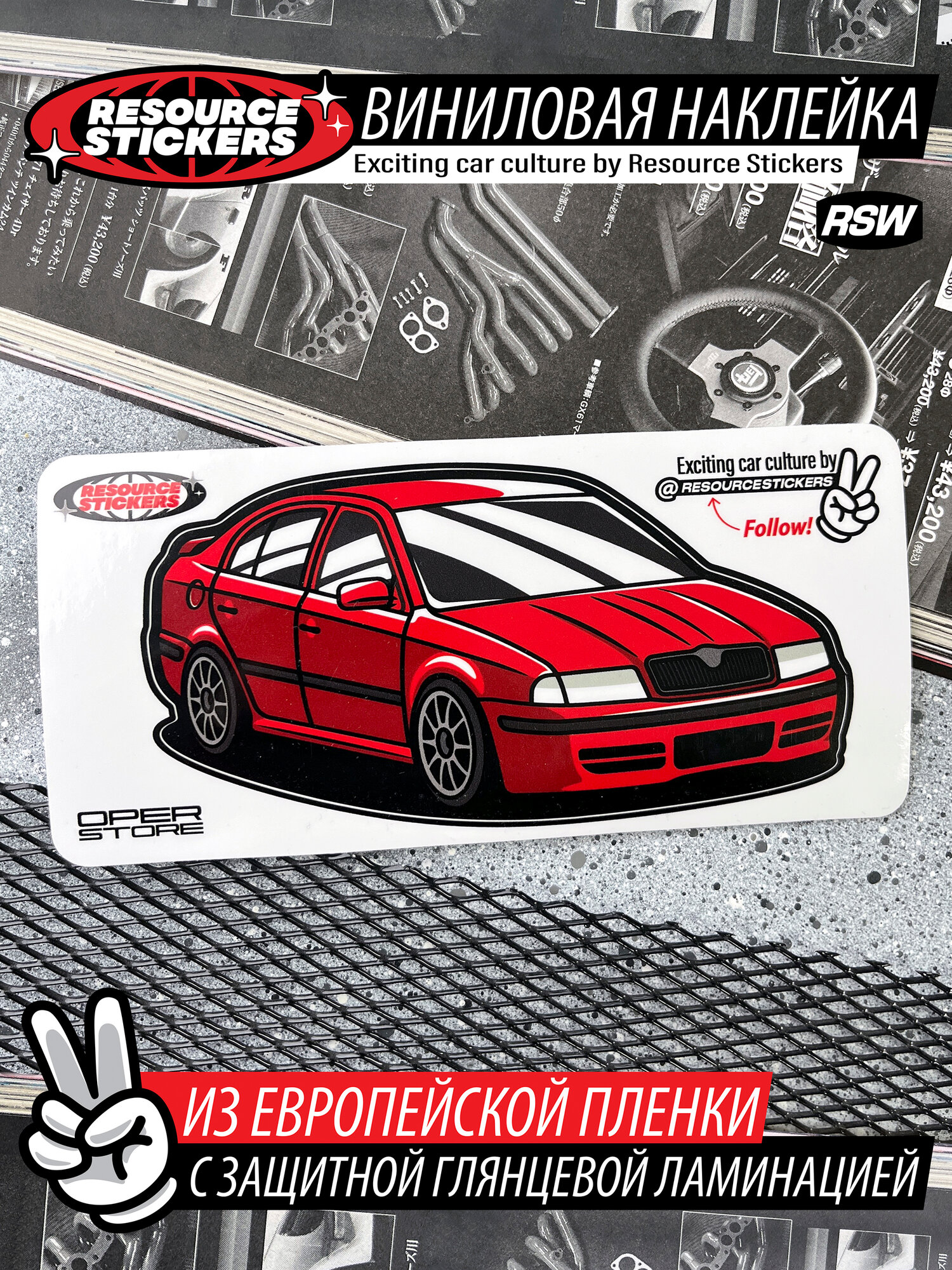 Виниловая наклейка на автомобиль Skoda Octavia A4 MK1 65x145 / Resource Stickers