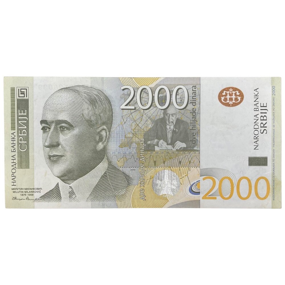 Сербия 2000 динаров 2012 г. (Серия AB)