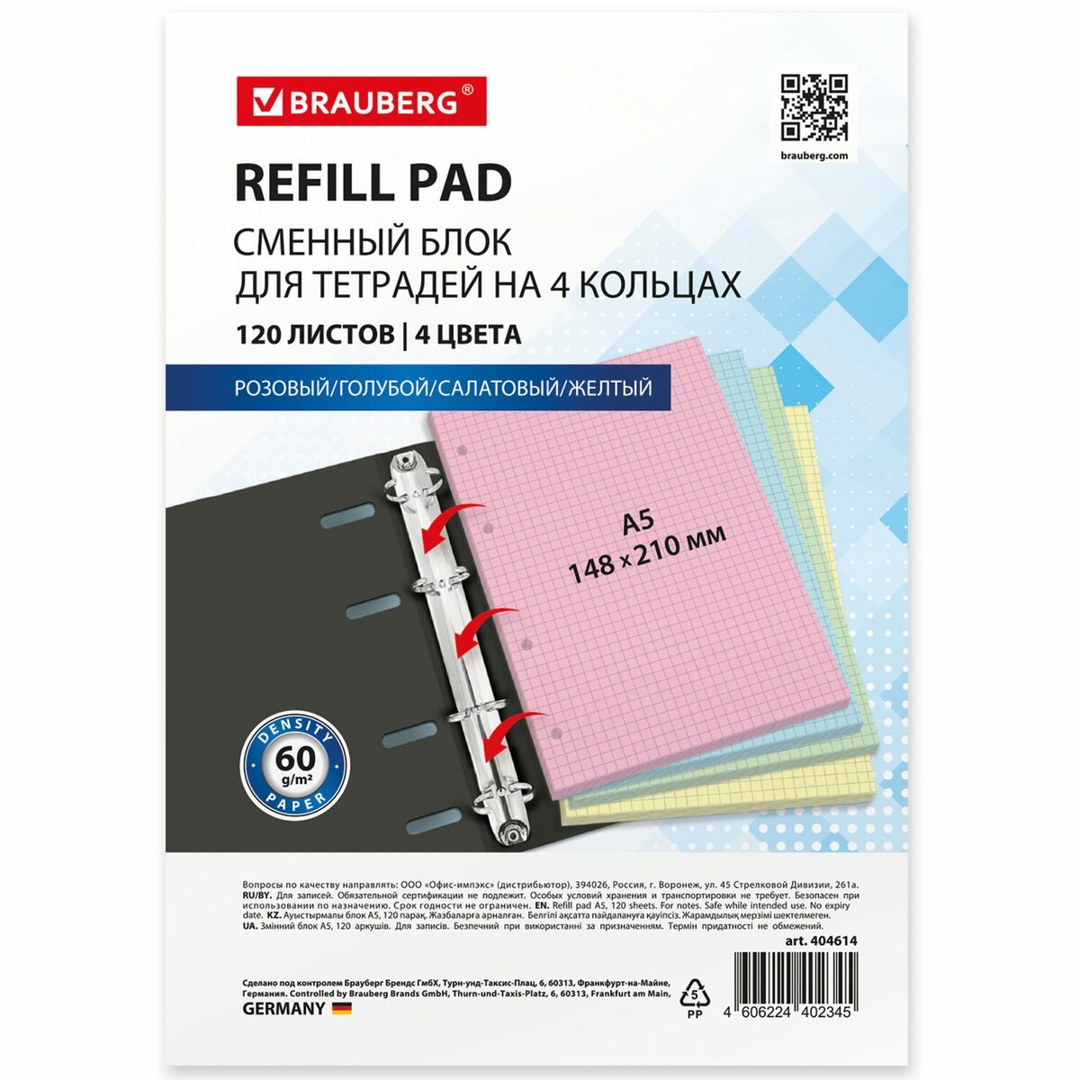 Сменный блок для тетрадей А5, 120л Brauberg, 4 цвета по 30 листов (404614), 30шт.