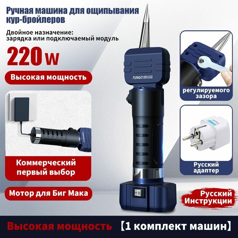 Перосъемная машина для бройлеров 200w Ручная машина для ощипывания кур-бройлеров, уток, гусей, перепелов. Электрический пинцет для удаления пеньков от перьев