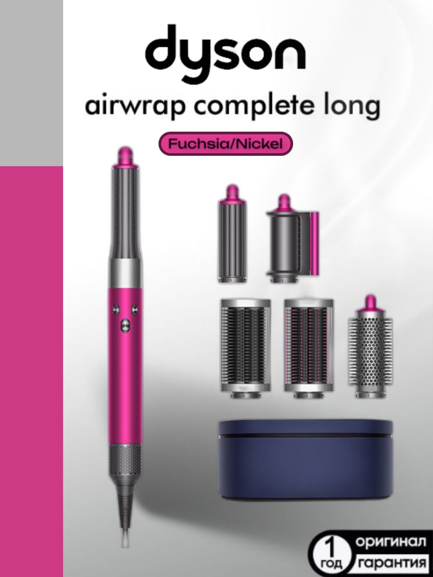 Стайлер Dyson Airwrap Complete long HS05с фирменным чехлом, вращение шнура, MRKT51352832766