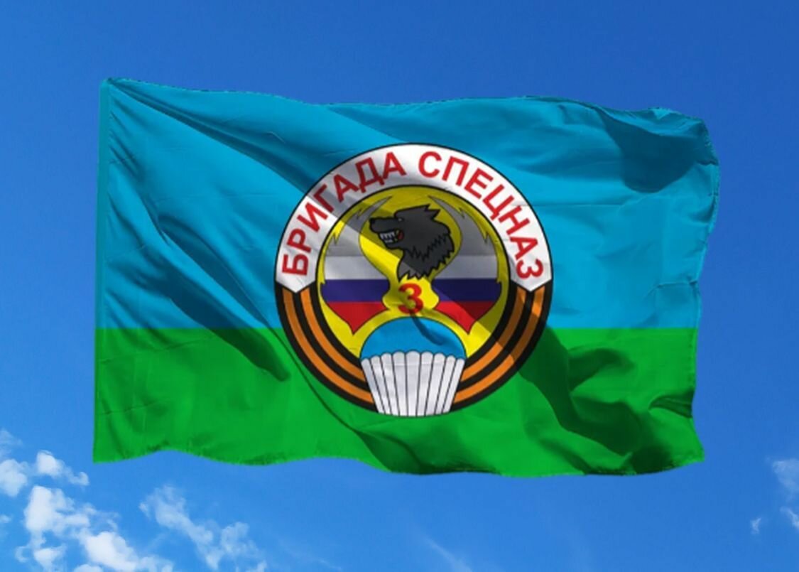 Флаг 3 гв. ОБрСпН ГРУ ГШ МО, 90х135 см на сетке для улицы, для флагштока