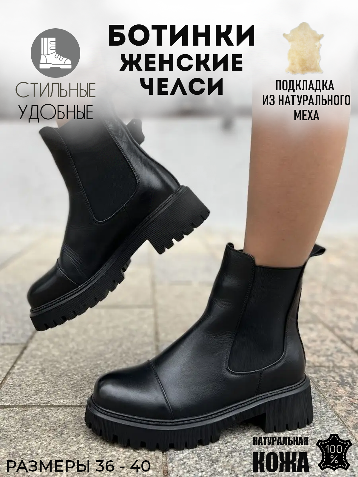 Ботинки челси