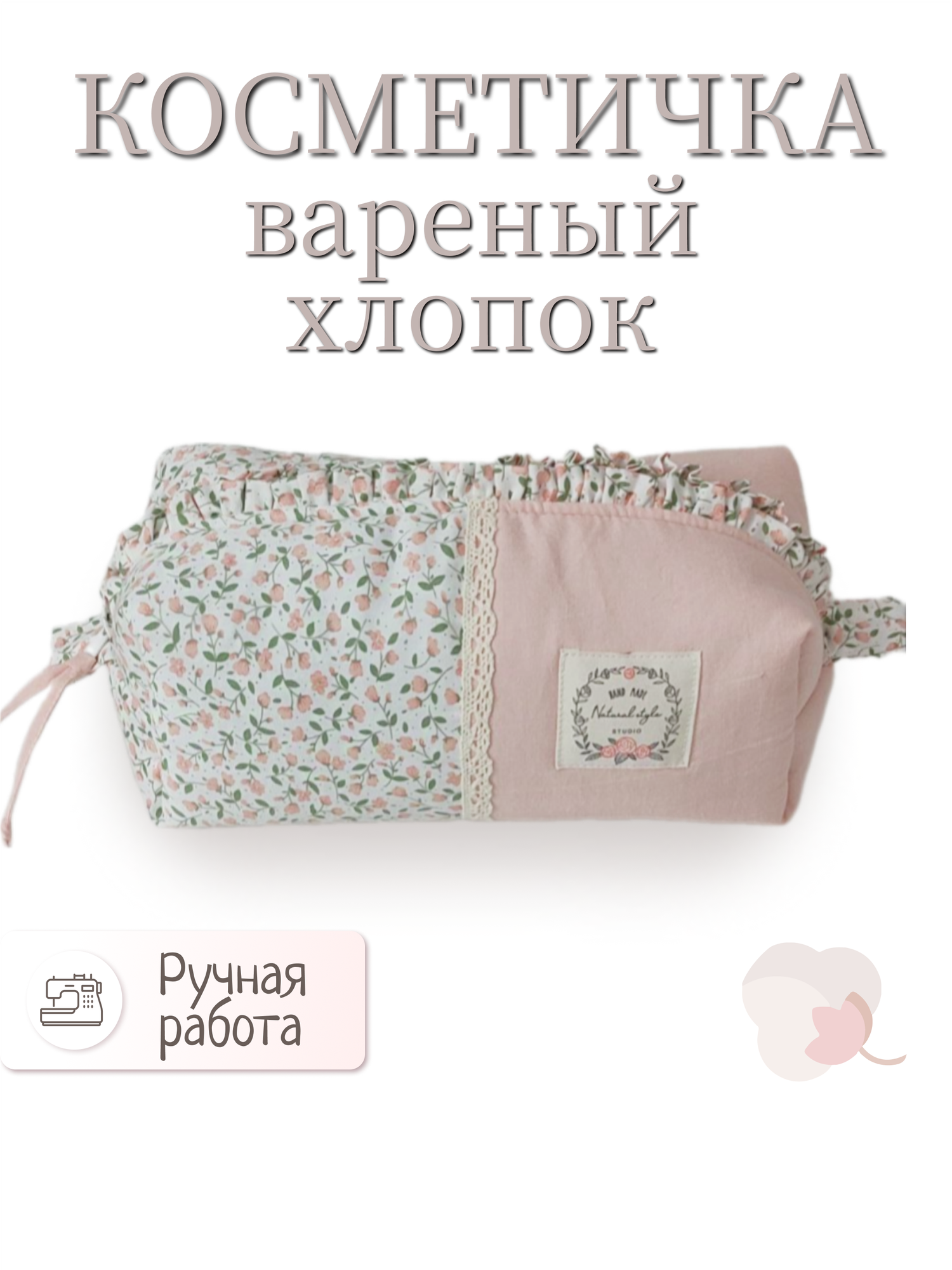 Косметичка