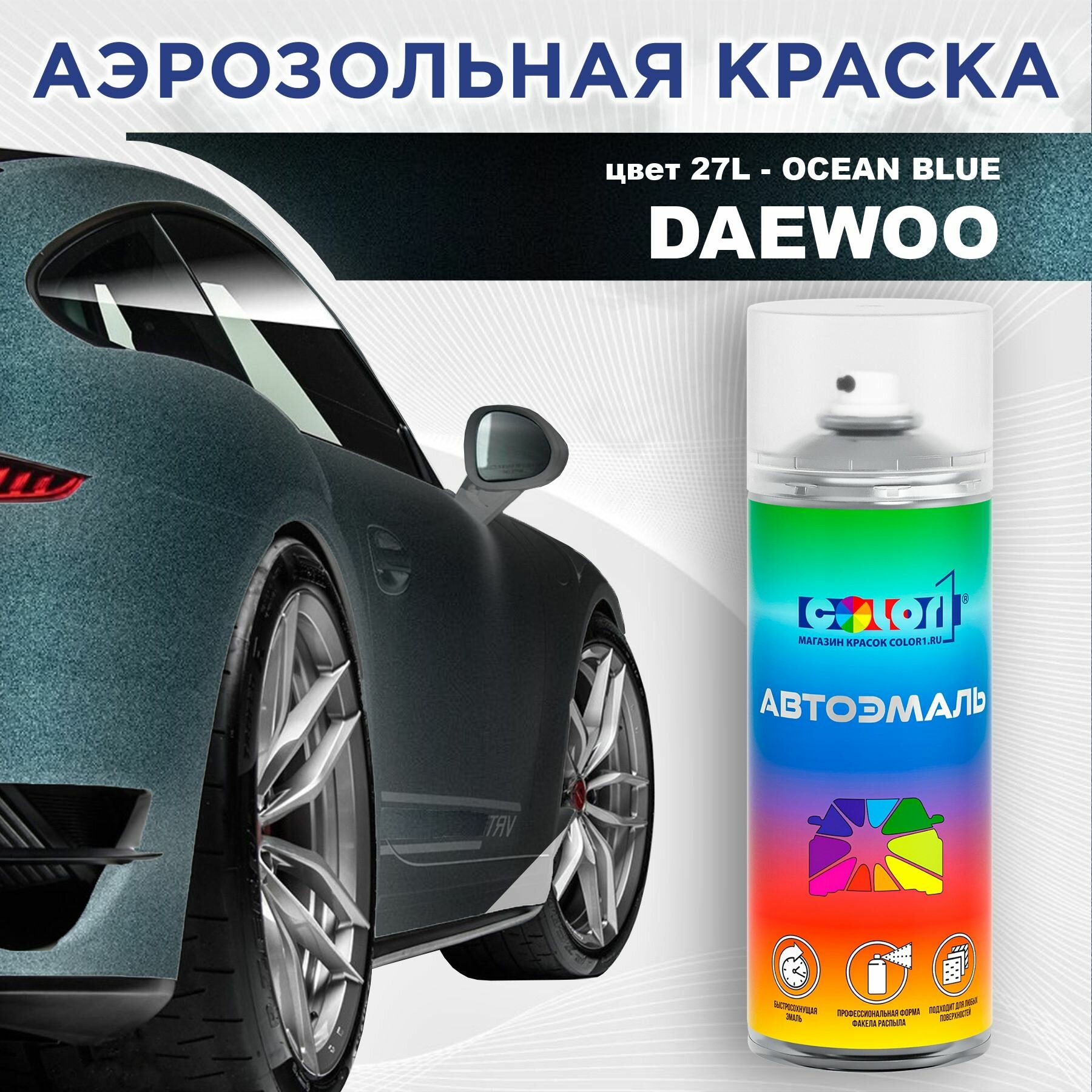 Аэрозольная краска COLOR1 для DAEWOO - OCEAN BLUE, цвет 27L