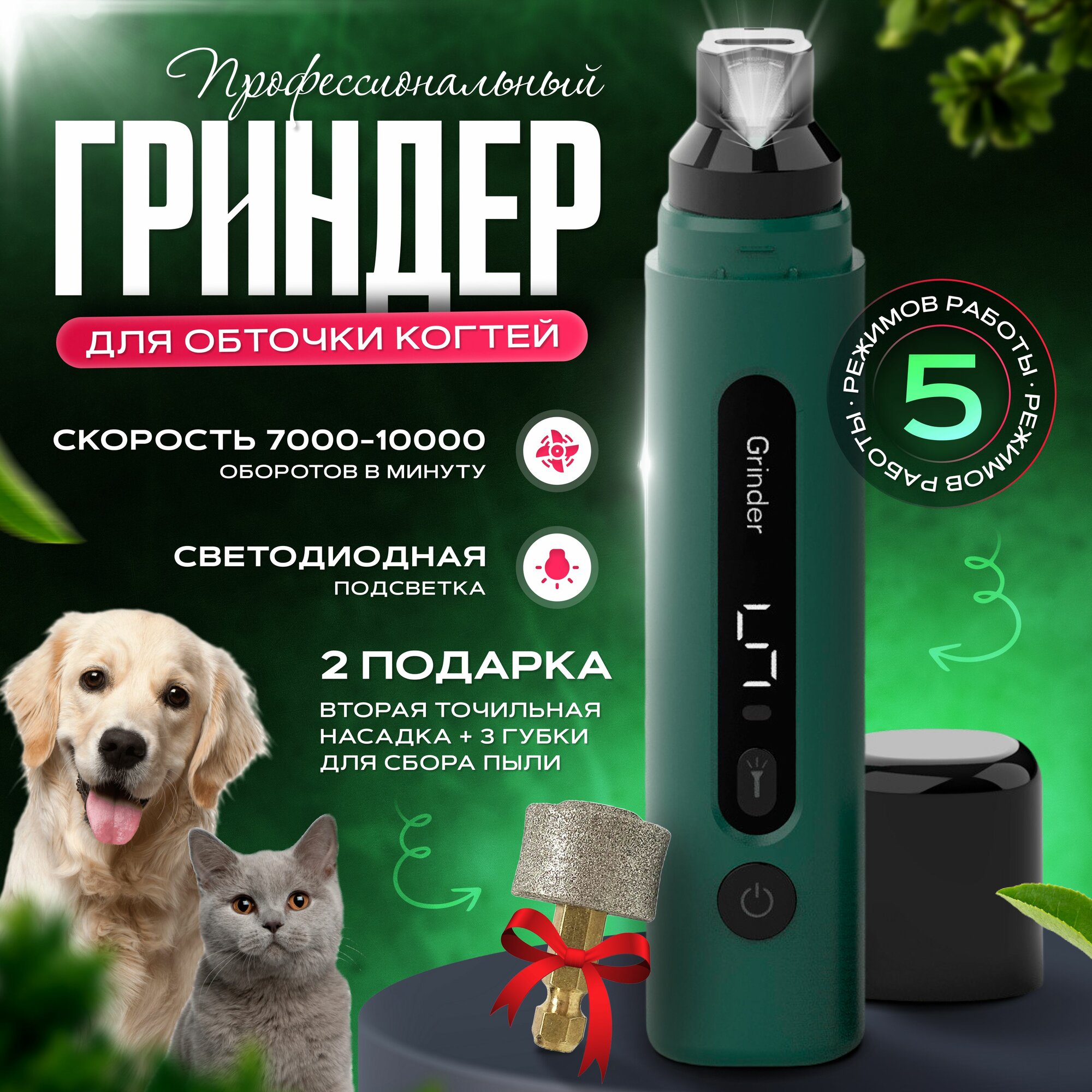 Гриндер для когтей собак и кошек и животных с подсветкой, Электрический беспроводной когтерез