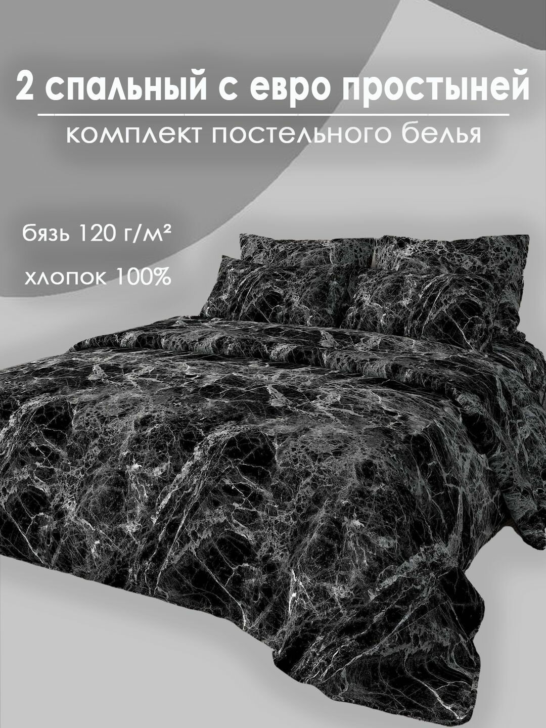 Kerimov GROUP постельное белье 2 спальное евро простынь, хлопок, бязь