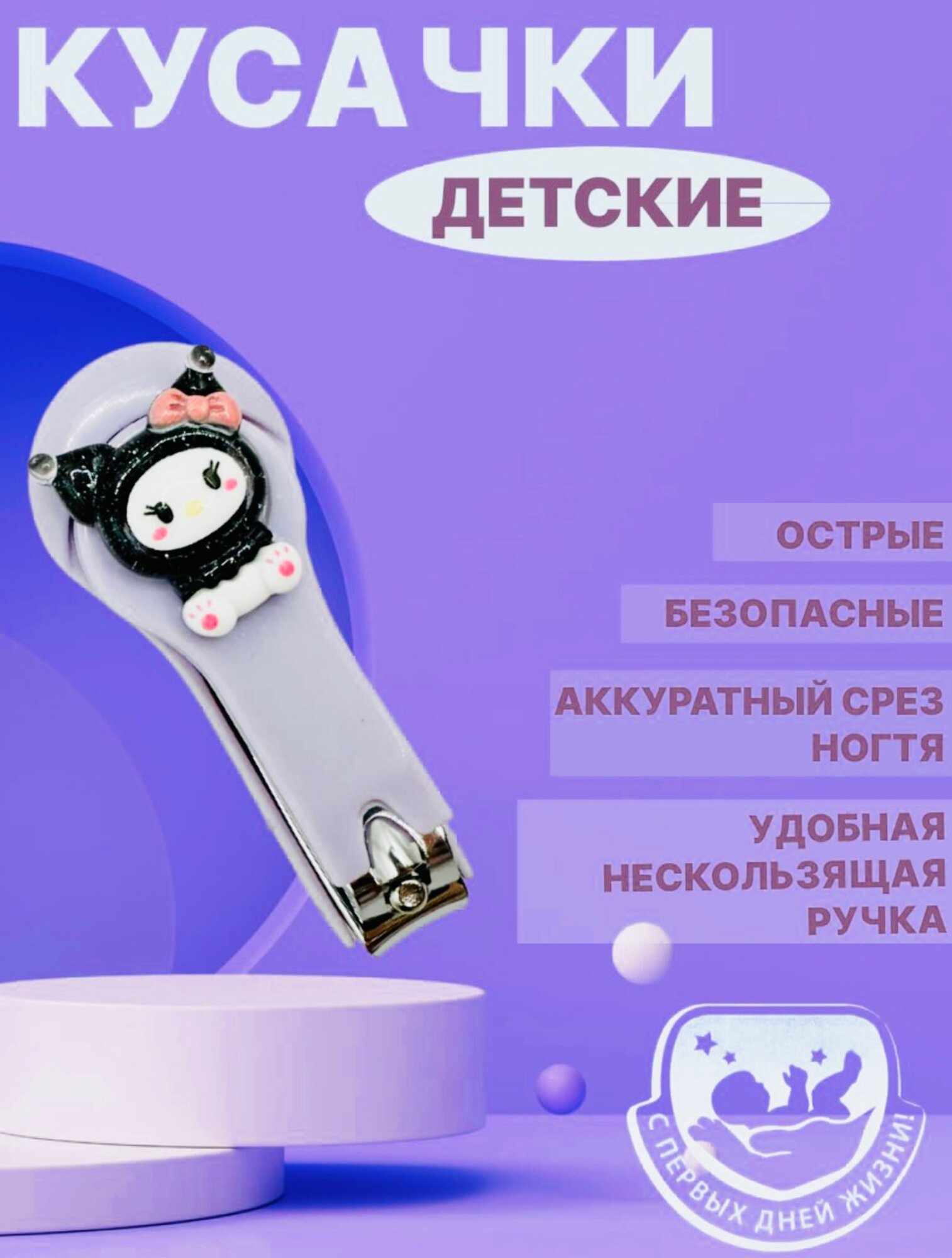 Кусачки детские Kuromi