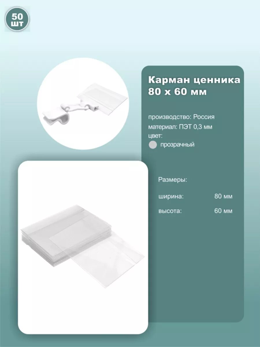 Ценник горизонтальный DELI, размер 80х60мм, ПЭТ, прозрачный, комплект 50шт.