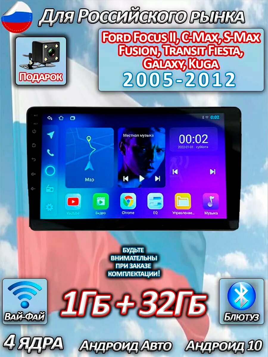 Магнитола ProMusic Lite для Ford универсальная 1/32Gb, Bluetooth, FM/AM, GPS