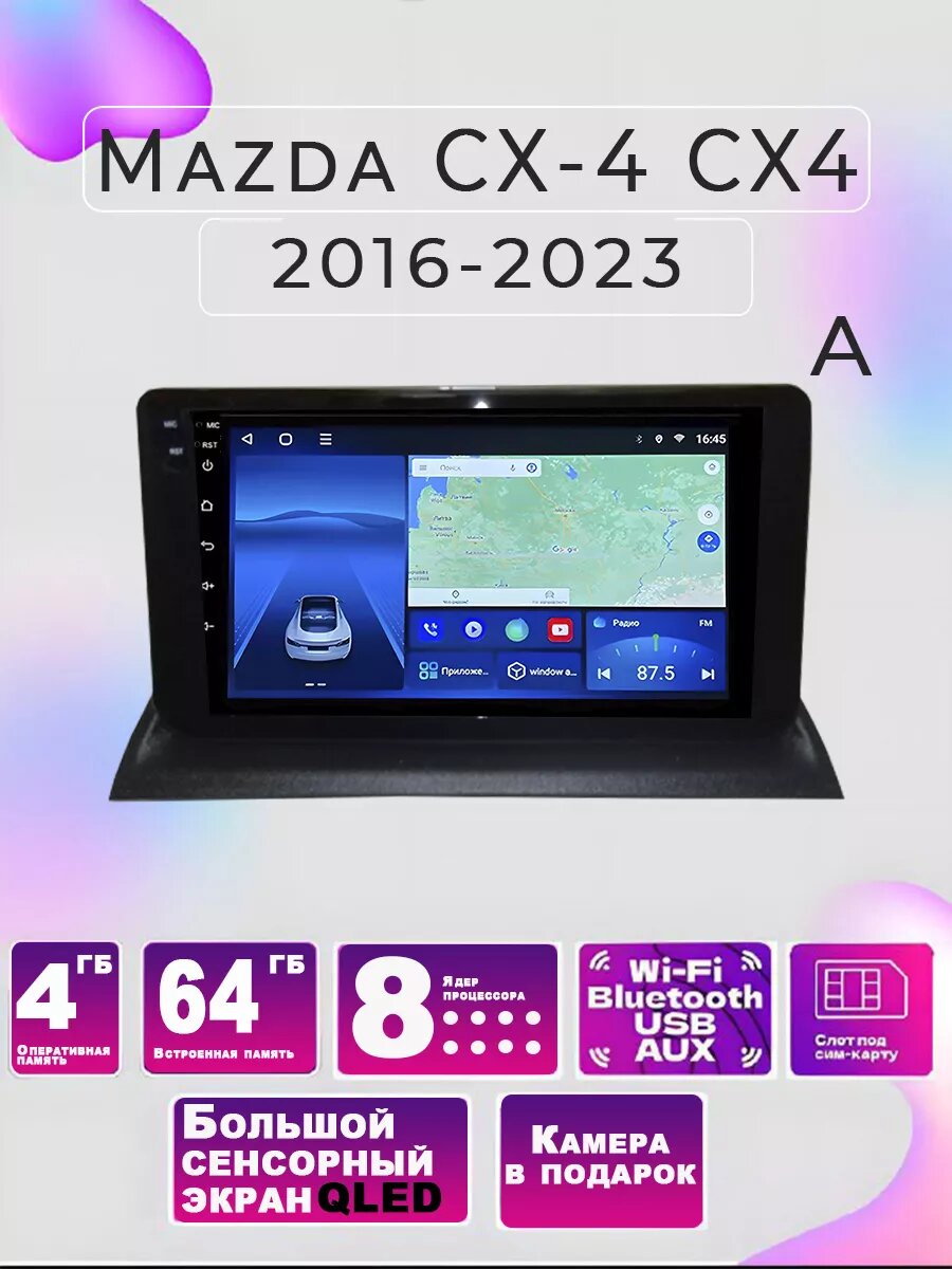 Автомагнитола TS18PRO Mazda CX-4 CX4 2016-2023 4/64Gb, Bluetooth, FM/AM, GPS