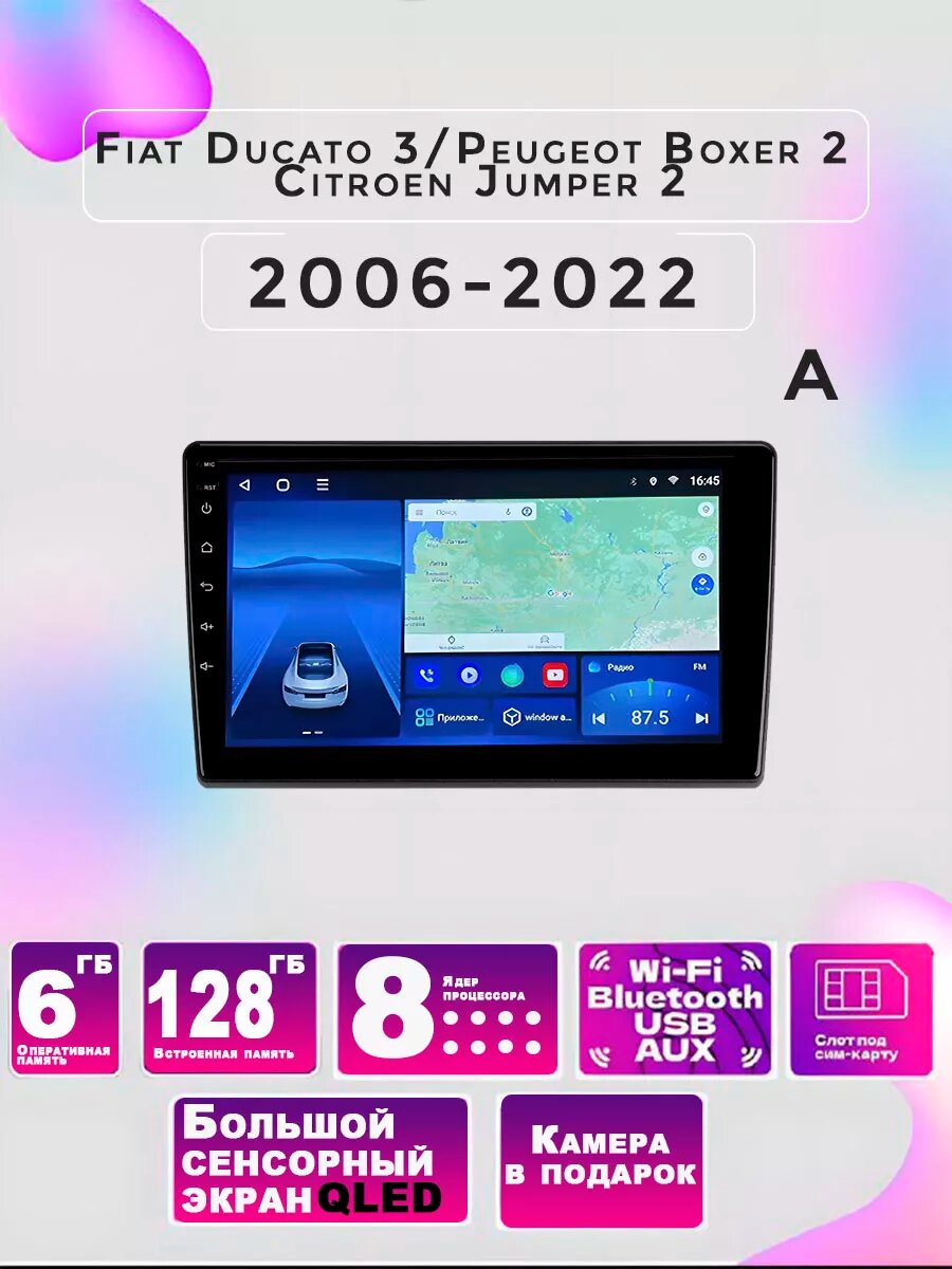 Магнитола TS18 Fiat Ducato 3 Peugeot Boxer 2 6/128 Gb, Bluetooth, FM/AM, GPS
