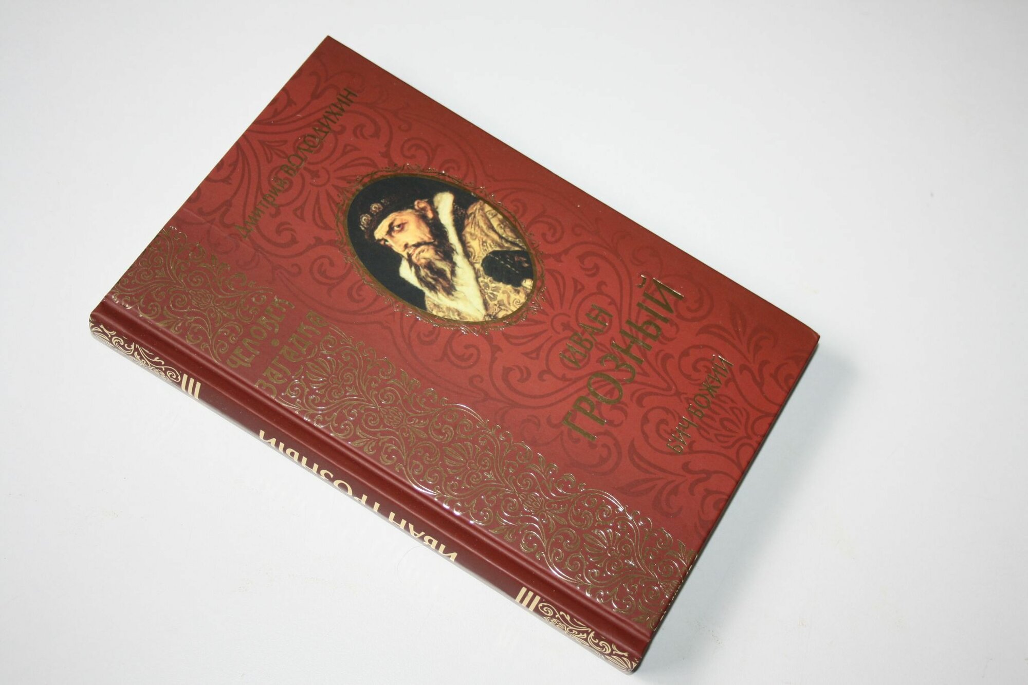 Иван Грозный. Бич Божий