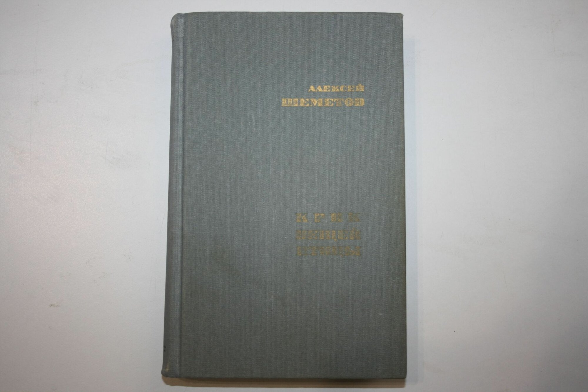 Крик вещей птицы. Роман, повесть, рассказы