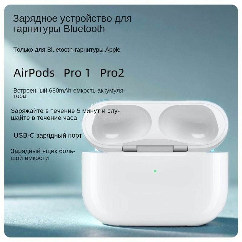 Зарядный ящик для наушников Bluetooth доступен только Apple