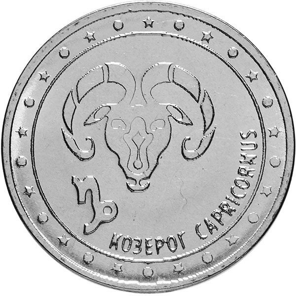 Монета номиналом 1 рубль Приднестровье 2016 год. Козерог (1 PMR-027)