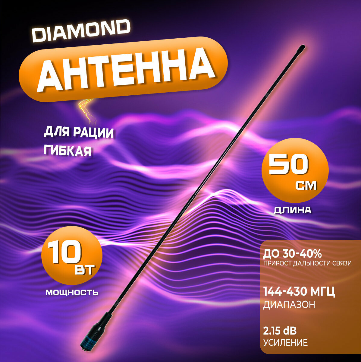 Антенна тактическая DIAMOND RH-773 для раций Baofeng UV5R/82/888S