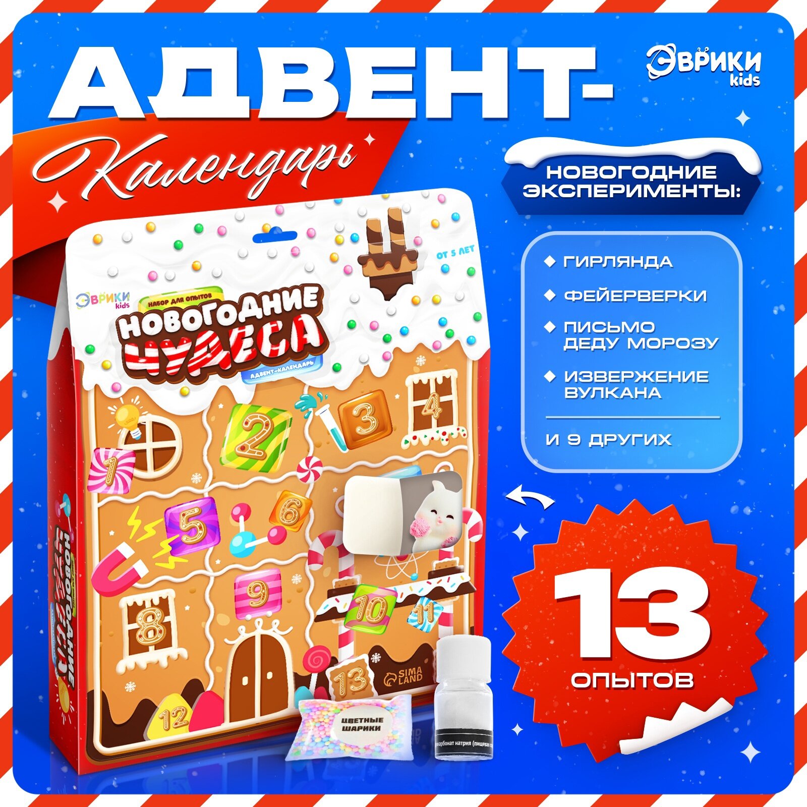 Набор для опытов Эврики "Новогодние чудеса", 13 опытов, от 5 лет